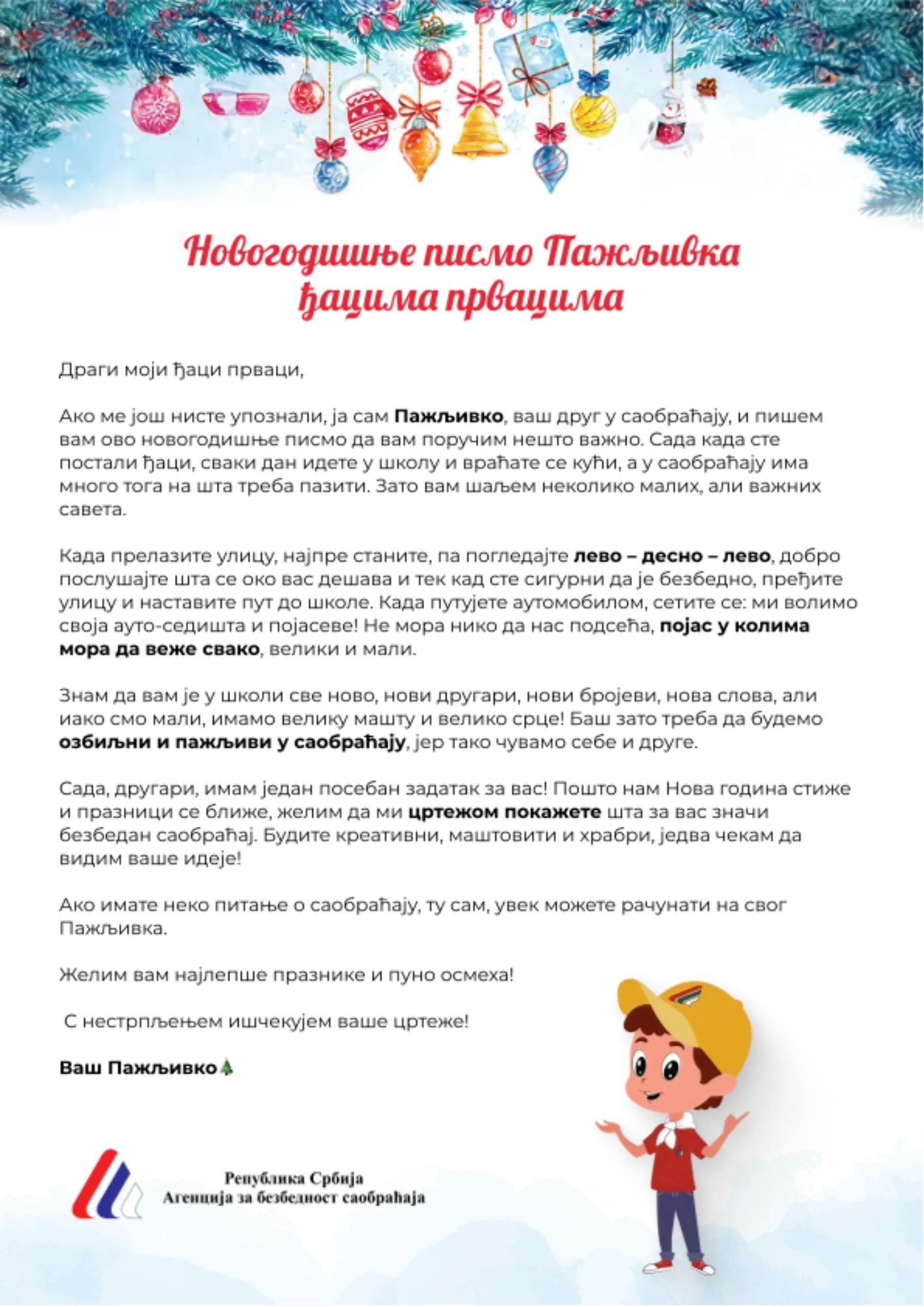 Новогодишњи ликовни конкурс – Пажљивково новогодишње писмо – Општина ...